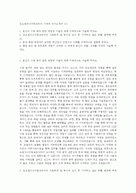 도요엔지니어링코리아 기계직 자기소개서 (2)-1페이지