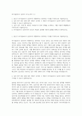 바이엘코리아 임상부 자기소개서 (1)-1페이지