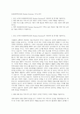 로엔엔터테인먼트 Fandom Business 자기소개서-1페이지