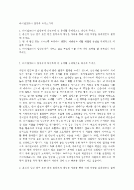바이엘코리아 임상부 자기소개서-1페이지