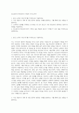 도요엔지니어링코리아 영업직 자기소개서-1페이지