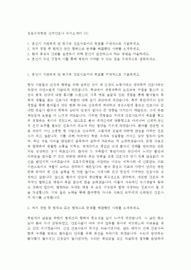 김포우리병원 신규간호사 자기소개서 (3)-1페이지