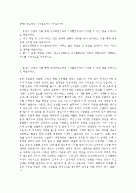 삼성리빙프라자 디지털프라자 자기소개서-1페이지