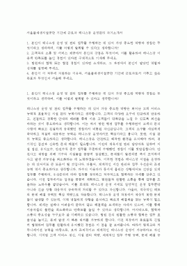 서울물재생시설공단 기간제 근로자 테니스장 운영관리 자기소개서-1페이지