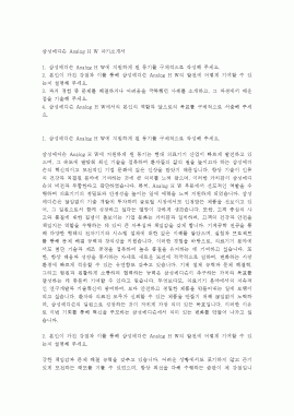 삼성메디슨 Analog H W 자기소개서-1페이지