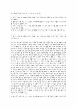 로엔엔터테인먼트 New Tech. Service 자기소개서-1페이지