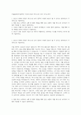서울물재생시설공단 기간제 근로자 테니스장 코치 자기소개서-1페이지
