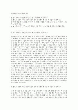 삼성메디슨 GUI 자기소개서-1페이지