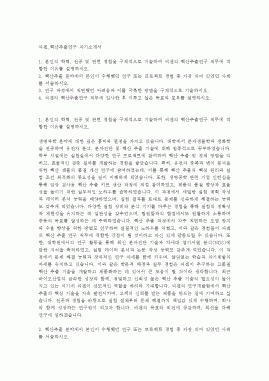 씨젠_핵산추출연구 자기소개서-1페이지