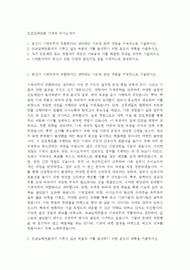 도쿄일렉트론 기계직 자기소개서-1페이지