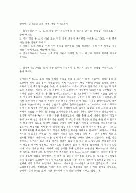 삼성메디슨 Probe 소재 공정 개발 자기소개서-1페이지