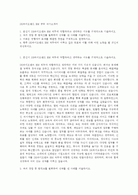 SK바이오랜드 EM 공무 자기소개서-1페이지