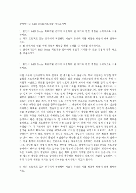 삼성메디슨 R&D Probe회로개발 자기소개서-1페이지
