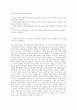 SK바이오랜드 SHE EM 자기소개서-1페이지
