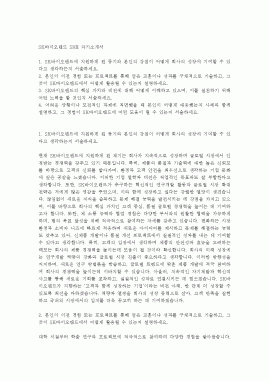 SK바이오랜드 SHE 자기소개서-1페이지