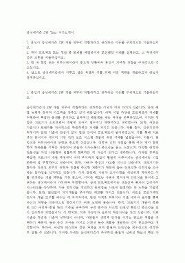 삼성메디슨 SW Test 자기소개서-1페이지