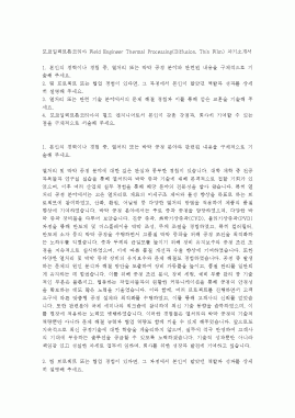 도쿄일렉트론코리아 Field Engineer Thermal Processing(Diffusion, Thin Film) 자기소개서-1페이지