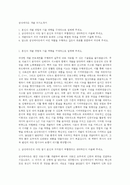 삼성메디슨 개발 자기소개서-1페이지