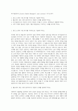 바이엘코리아_Country Health Manager(1 year contract) 자기소개서-1페이지