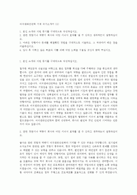 씨지앤대산전력 기계 자기소개서 (2)-1페이지