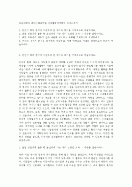 송원대학교 휴먼산업대학원 신체활동레저학과 자기소개서-1페이지