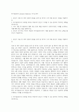 바이엘코리아_General Medicine 자기소개서-1페이지