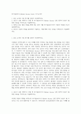 바이엘코리아_Market Access Intern 자기소개서-1페이지