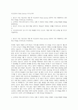 씨크코리아 Field Service 자기소개서-1페이지