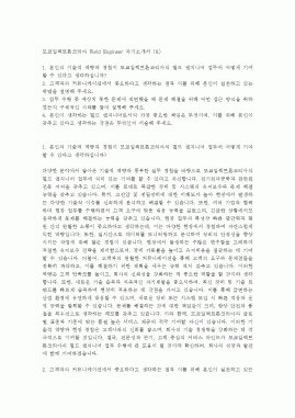 도쿄일렉트론코리아 Field Engineer 자기소개서 (8)-1페이지