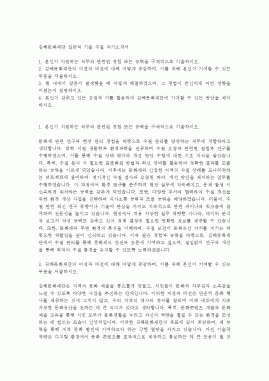 김해문화재단 일반직 기술 수질 자기소개서-1페이지