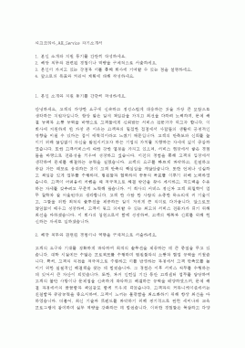 씨크코리아_AE_Service 자기소개서-1페이지