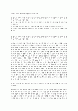 SK바이오랜드 바이오메디컬연구 자기소개서-1페이지