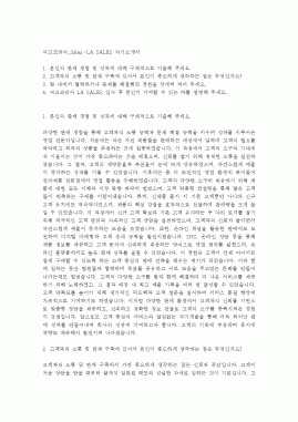 씨크코리아_Sales-LA SALES 자기소개서-1페이지