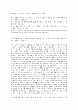 바이엘코리아_Specialty Medicine Marketing 자기소개서-1페이지