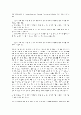 도쿄일렉트론코리아 Process Engineer Thermal Processing(Diffusion, Thin Film) 자기소개서-1페이지
