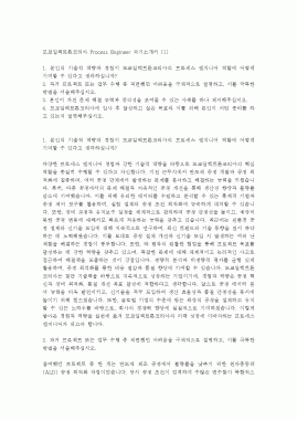 도쿄일렉트론코리아 Process Engineer 자기소개서 (1)-1페이지