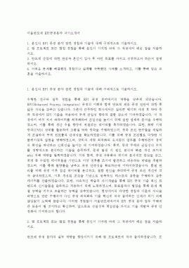 서울반도체 EPI공정분야 자기소개서-1페이지