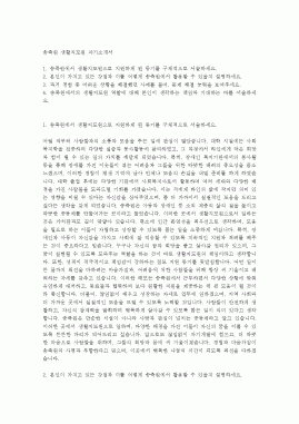 송죽원 생활지도원 자기소개서-1페이지