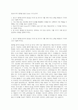 로움아이티 웹개발 R&D Center 자기소개서-1페이지