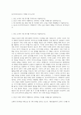 로저비비에코리아 기획팀 자기소개서-1페이지