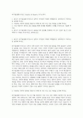 바이엘크롭사이언스 Imports & Exports 자기소개서-1페이지