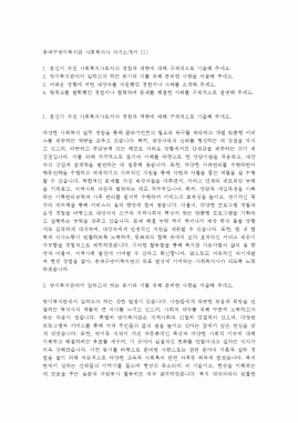송파구방이복지관 사회복지사 자기소개서 (1)-1페이지