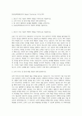 도쿄일렉트론코리아 Repair Technician 자기소개서-1페이지
