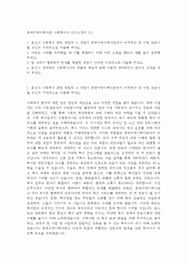 송파구방이복지관 사회복지사 자기소개서 (2)-1페이지