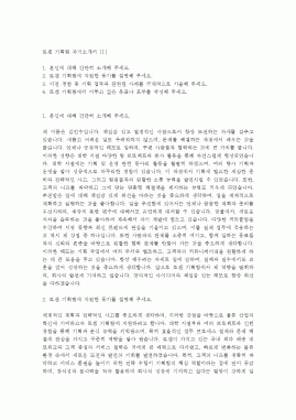 로젠 기획팀 자기소개서 (1)-1페이지