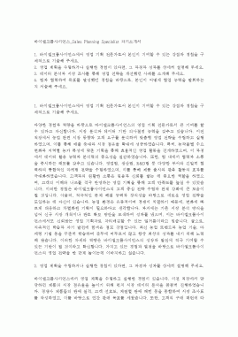 바이엘크롭사이언스_Sales Planning Specialist 자기소개서-1페이지