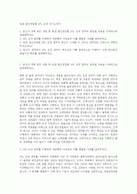 로젠 법인영업팀 3PL 운영 자기소개서-1페이지