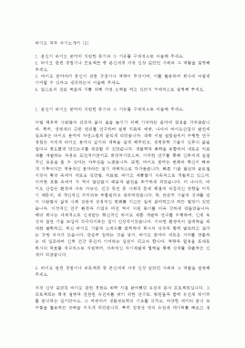 바이오 직무 자기소개서 (2)-1페이지
