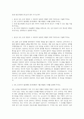 로젠 법인영업팀 3PL운영 관리 자기소개서-1페이지