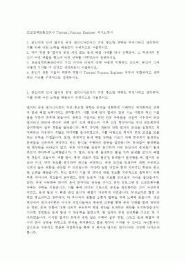 도쿄일렉트론코리아 Thermal_Process Engineer 자기소개서-1페이지